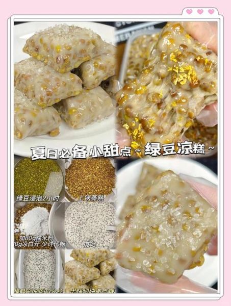 绿豆凉糕怎么做_绿豆凉糕做法视频-第2张图片-山城妙识