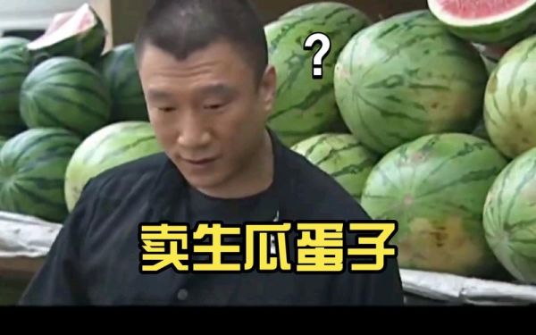 生瓜蛋子什么梗_生瓜蛋子是什么意思-第1张图片-山城妙识 生瓜蛋子什么梗_生瓜蛋子是什么意思-第1张图片-山城妙识