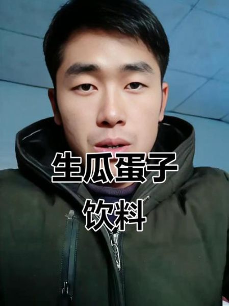 生瓜蛋子什么梗_生瓜蛋子是什么意思-第2张图片-山城妙识 生瓜蛋子什么梗_生瓜蛋子是什么意思-第2张图片-山城妙识