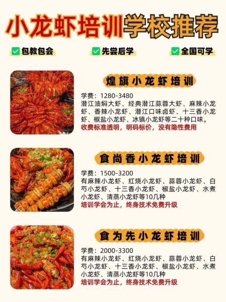 小龙虾培训多少钱_小龙虾培训哪家好-第1张图片-山城妙识