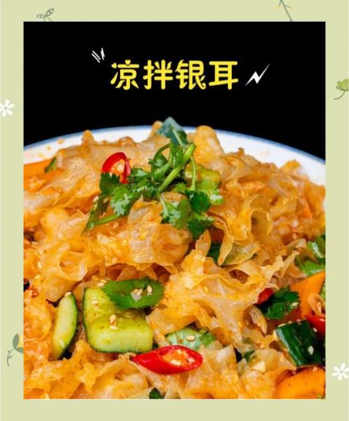 凉拌银耳怎么做好吃_凉拌银耳用焯水吗-第1张图片-山城妙识