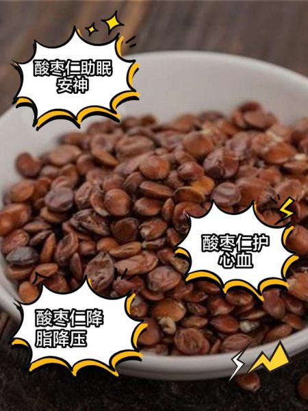 酸枣仁泡水喝的功效与作用_酸枣仁泡水怎么喝最有效-第1张图片-山城妙识