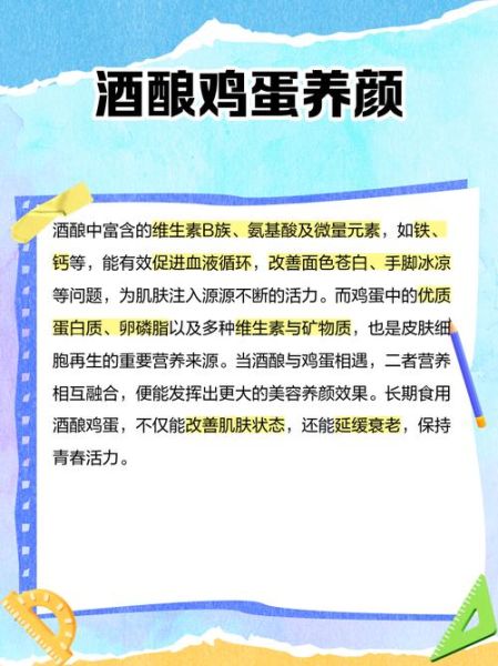 酒酿蛋的功效与作用_酒酿蛋什么时候吃最好-第3张图片-山城妙识