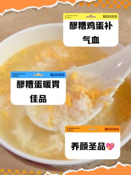 酒酿蛋的功效与作用_酒酿蛋什么时候吃最好-第2张图片-山城妙识