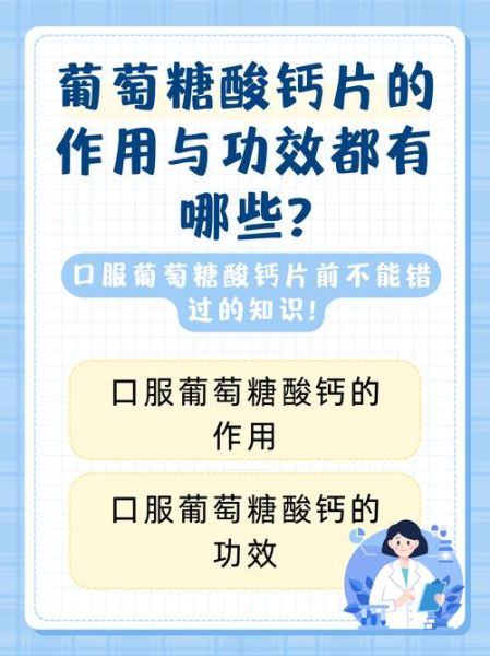 葡萄糖酸钙的作用与功效_适合什么人吃-第1张图片-山城妙识 葡萄糖酸钙的作用与功效_适合什么人吃-第1张图片-山城妙识