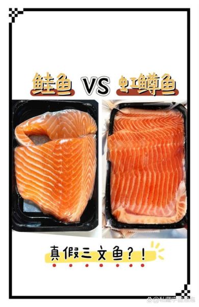 真假三文鱼鉴别_如何分辨真假三文鱼-第3张图片-山城妙识
