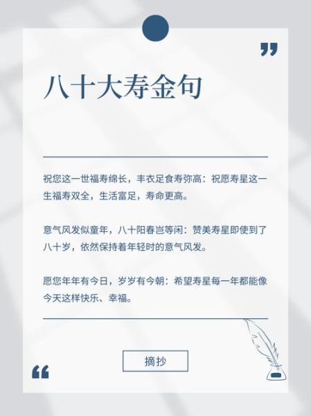 老人生日祝福语八个字有哪些_如何挑选最贴心的八字贺词-第2张图片-山城妙识
