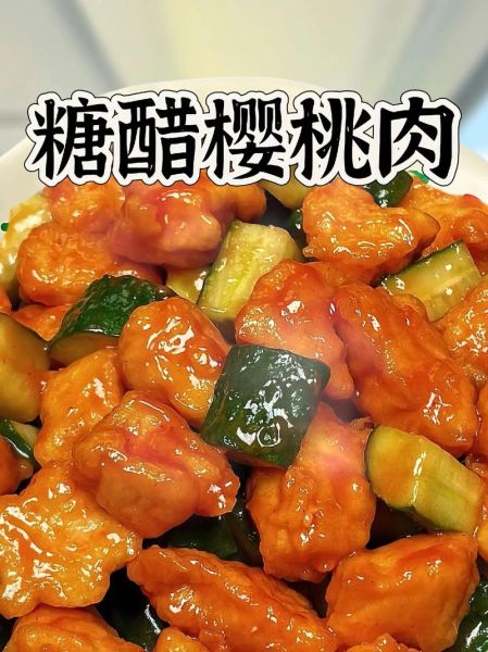 樱桃肉怎么做_家常樱桃肉做法视频-第3张图片-山城妙识