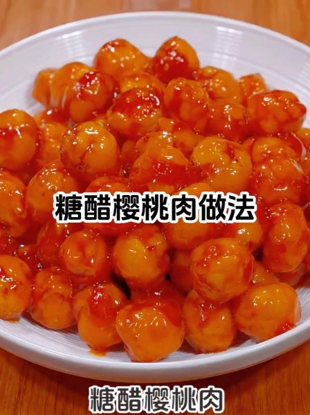 樱桃肉怎么做_家常樱桃肉做法视频-第1张图片-山城妙识