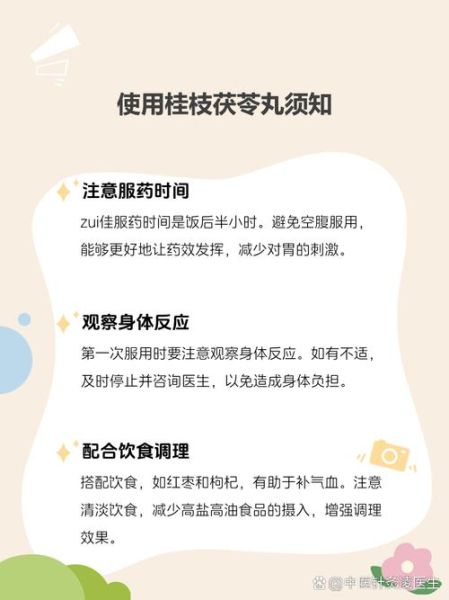 桂枝茯苓胶囊副作用有哪些_吃多久会伤肝肾-第3张图片-山城妙识 桂枝茯苓胶囊副作用有哪些_吃多久会伤肝肾-第3张图片-山城妙识
