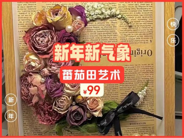 蕃茄田艺术收费标准_蕃茄田一节课多少钱-第2张图片-山城妙识