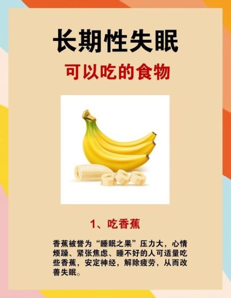 长期失眠吃什么效果最好_失眠最怕的三种食物-第2张图片-山城妙识