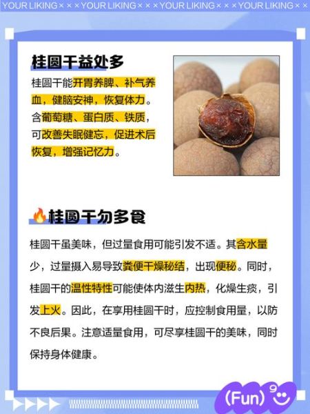干桂圆吃多了会怎样_上火还是补血-第1张图片-山城妙识