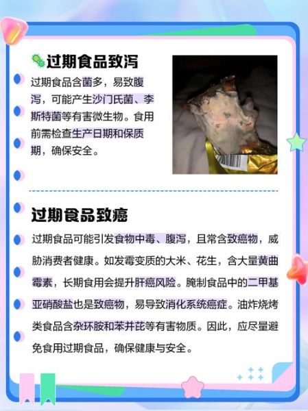 食品安全标准有哪些_食品过期还能吃吗-第3张图片-山城妙识