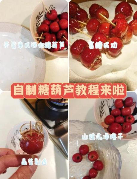 冰糖葫芦怎么做_家庭自制糖葫芦步骤-第2张图片-山城妙识
