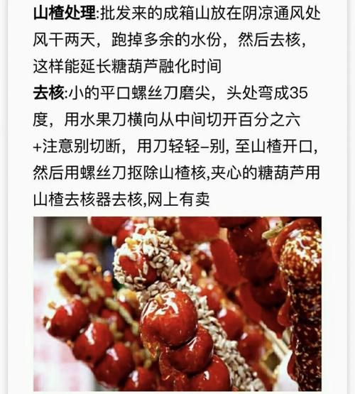 冰糖葫芦怎么做_家庭自制糖葫芦步骤-第3张图片-山城妙识