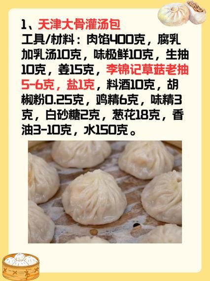 灌汤包的馅怎么调_灌汤包馅料配方比例-第2张图片-山城妙识
