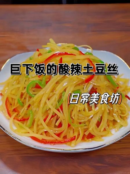 酸辣土豆丝怎么做才脆_酸辣土豆丝用哪种醋-第2张图片-山城妙识 酸辣土豆丝怎么做才脆_酸辣土豆丝用哪种醋-第2张图片-山城妙识
