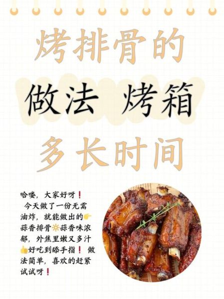 烤排骨的做法烤箱_烤排骨需要多长时间-第1张图片-山城妙识
