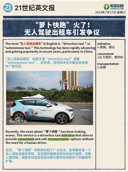 萝卜快跑无人驾驶怎么收费_萝卜快跑无人驾驶安全吗-第2张图片-山城妙识