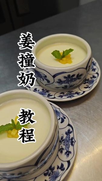 姜汁撞奶不凝固怎么办_姜汁撞奶补救技巧-第1张图片-山城妙识