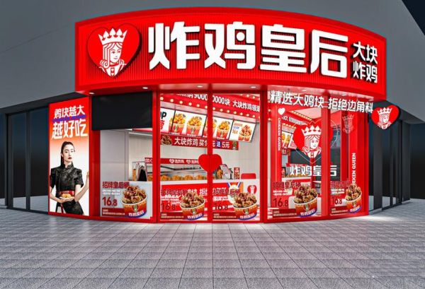 炸鸡加盟哪家好_炸鸡加盟需要多少钱-第1张图片-山城妙识