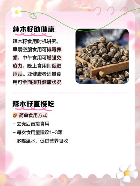 辣木籽怎么吃效果最好_辣木籽的正确吃法-第1张图片-山城妙识