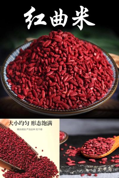 红曲米怎么吃最好_红曲米一天吃多少克-第2张图片-山城妙识