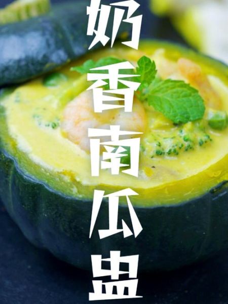 南瓜盅怎么做_南瓜盅的做法大全集窍门-第3张图片-山城妙识