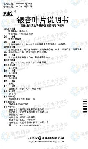 银杏叶片说明书_银杏叶片怎么吃才安全-第3张图片-山城妙识