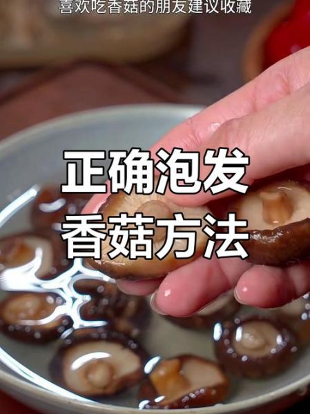 干香菇如何快速泡发_干香菇泡发多久最好-第1张图片-山城妙识