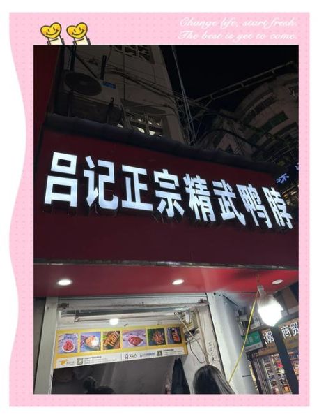 精武鸭脖和精武第一家有什么区别_哪个更正宗-第2张图片-山城妙识