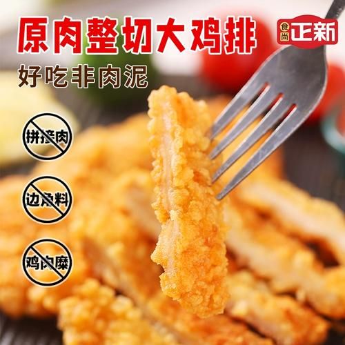 正新鸡排怎么做_家庭版酥脆鸡排做法-第1张图片-山城妙识 正新鸡排怎么做_家庭版酥脆鸡排做法-第1张图片-山城妙识