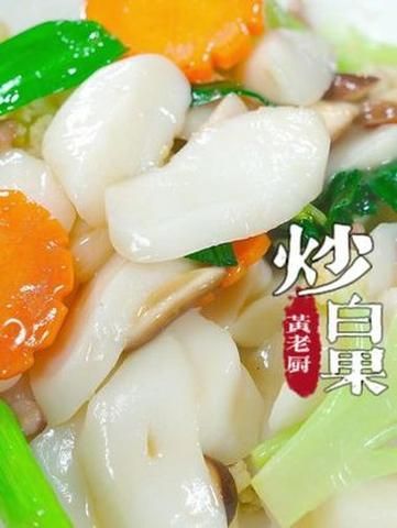 炒白果图片大全大图_白果怎么炒才酥脆-第1张图片-山城妙识