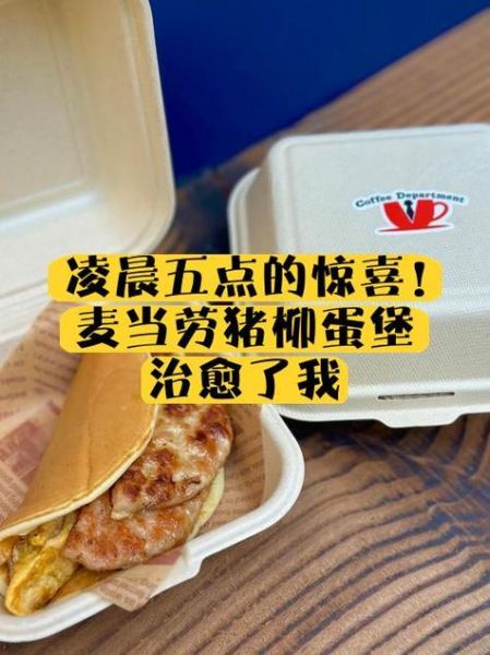 猪柳蛋堡怎么做_猪柳蛋堡热量高吗-第1张图片-山城妙识