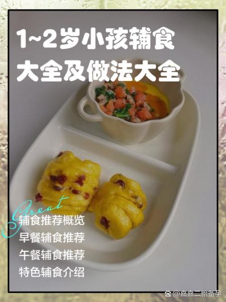 二三岁宝宝辅食怎么做_二三岁宝宝辅食食谱推荐-第3张图片-山城妙识