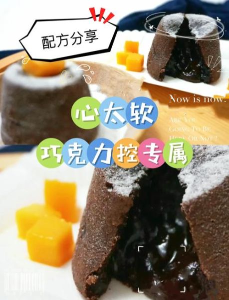 巧克力心太软怎么做_失败原因有哪些-第1张图片-山城妙识