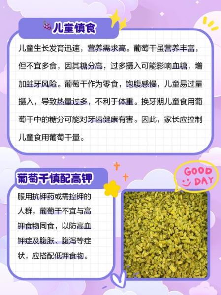 葡萄干不能和什么一起吃_葡萄干相克食物有哪些-第2张图片-山城妙识