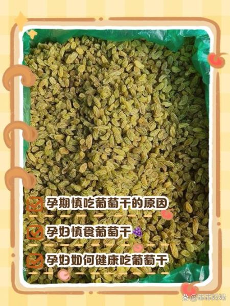 葡萄干不能和什么一起吃_葡萄干相克食物有哪些-第1张图片-山城妙识