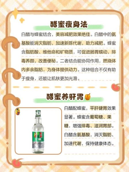 蜂蜜白醋水能减肥吗_蜂蜜白醋水的正确喝法-第3张图片-山城妙识 蜂蜜白醋水能减肥吗_蜂蜜白醋水的正确喝法-第3张图片-山城妙识