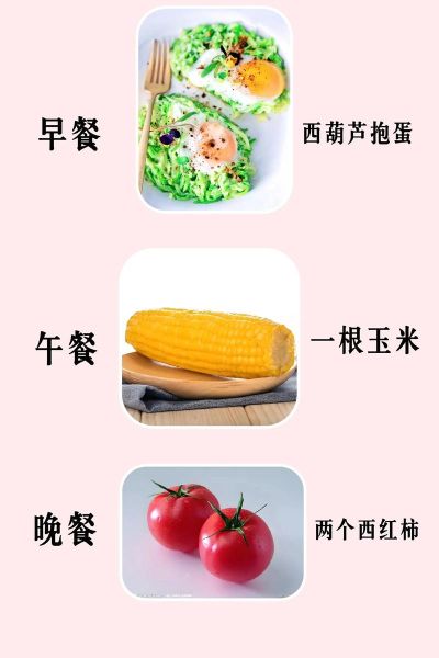 7天减肥20斤食谱_真的靠谱吗-第1张图片-山城妙识