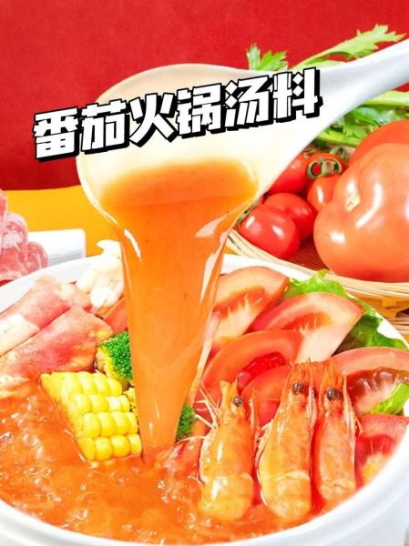 番茄火锅底料怎么做_番茄火锅怎么做好吃-第1张图片-山城妙识