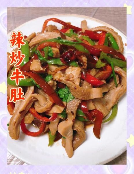 麻辣牛肚怎么做才脆_麻辣牛肚需要焯水吗-第1张图片-山城妙识