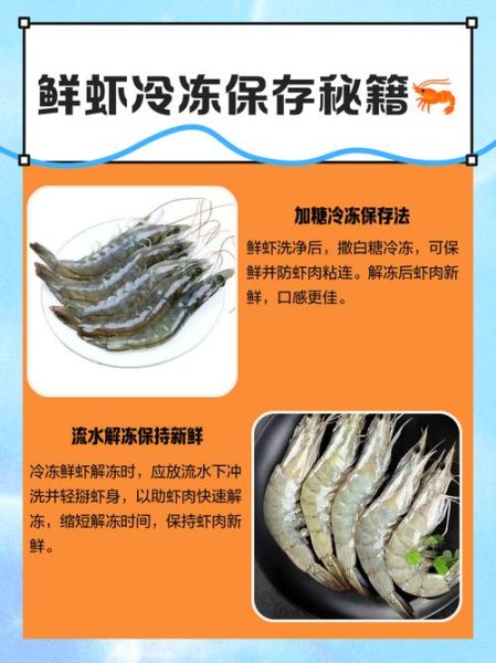 青虾怎么保存_青虾冷冻能放多久-第1张图片-山城妙识
