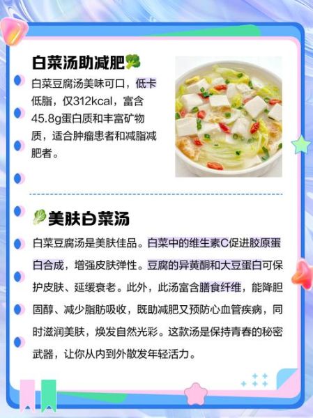 青菜豆腐汤热量是多少_减肥可以喝吗-第1张图片-山城妙识