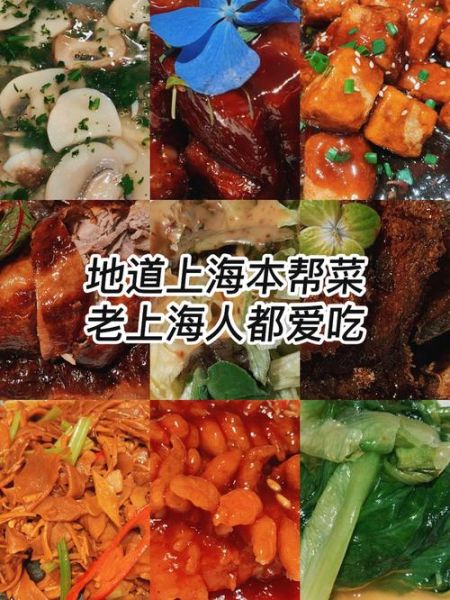 上海本帮菜推荐_哪家最正宗-第2张图片-山城妙识