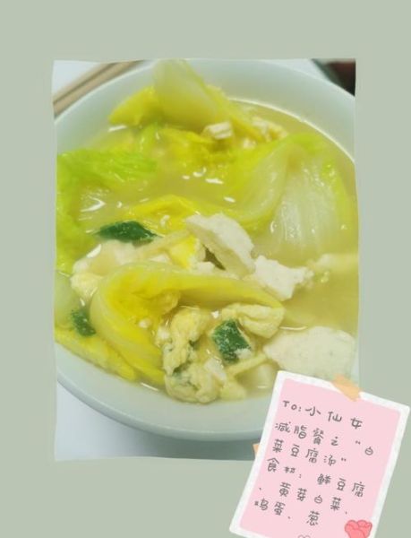 青菜豆腐汤热量是多少_减肥可以喝吗-第2张图片-山城妙识