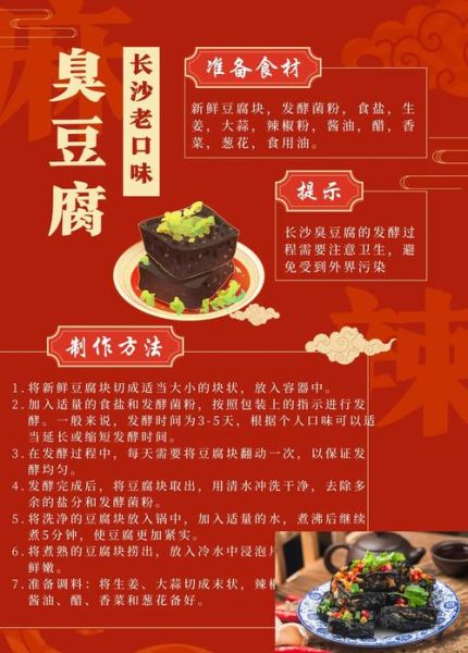 臭豆腐怎么做_正宗长沙臭豆腐做法-第1张图片-山城妙识