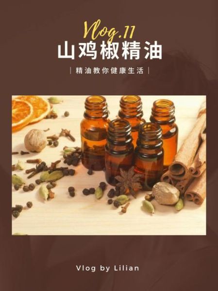 山鸡椒的功效与作用_山鸡椒精油怎么用-第2张图片-山城妙识
