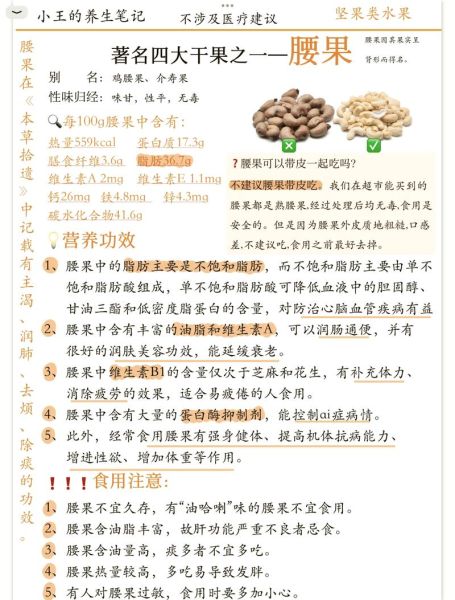 女人每天吃几个腰果_腰果一天吃多少粒合适-第1张图片-山城妙识